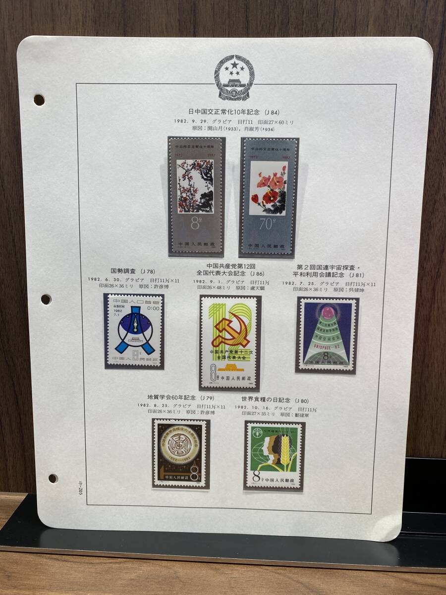 Yahoo!オークション - 中国切手 ボストーク収納 1982年 中国 J84.J78.J...