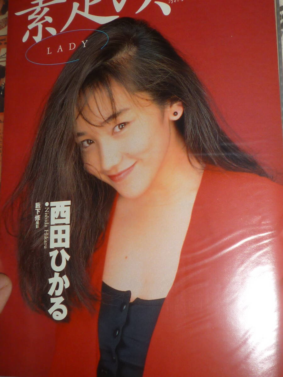Yahoo!オークション - 《 西田ひかる→雑誌切抜 》【Nacl】