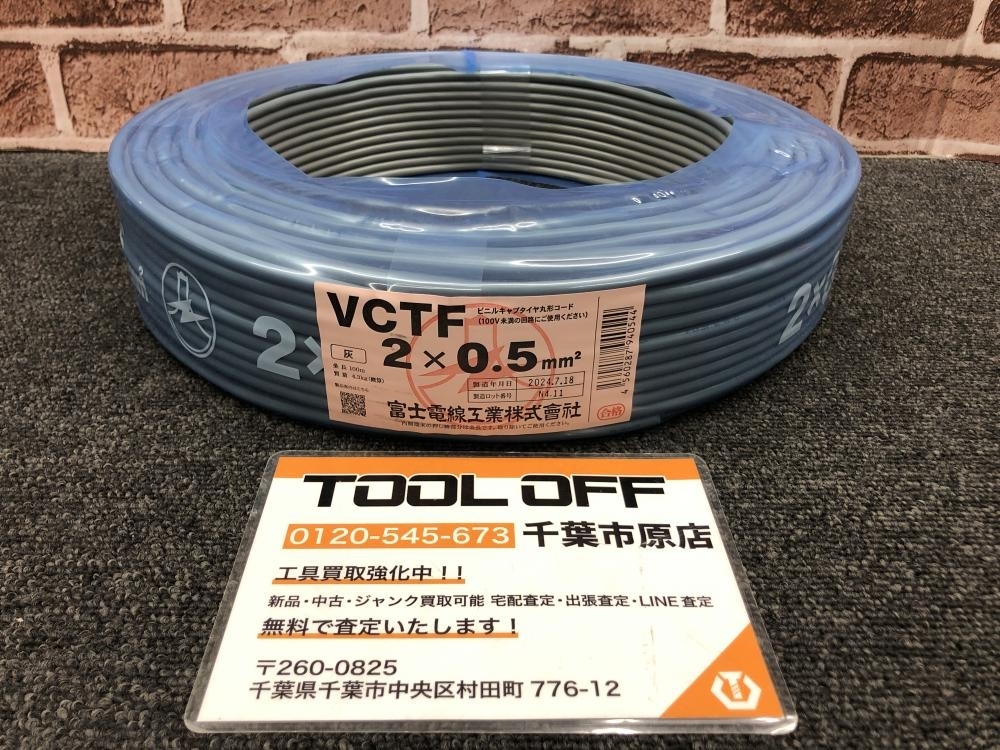 Yahoo!オークション - 017 未使用品・即決価格 VCTFケーブル 2×0.5 ①