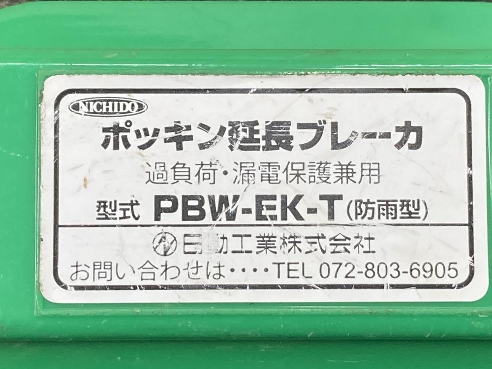 Yahoo!オークション - 011 おすすめ商品 日動 ポッキン延長ブレーカー ...