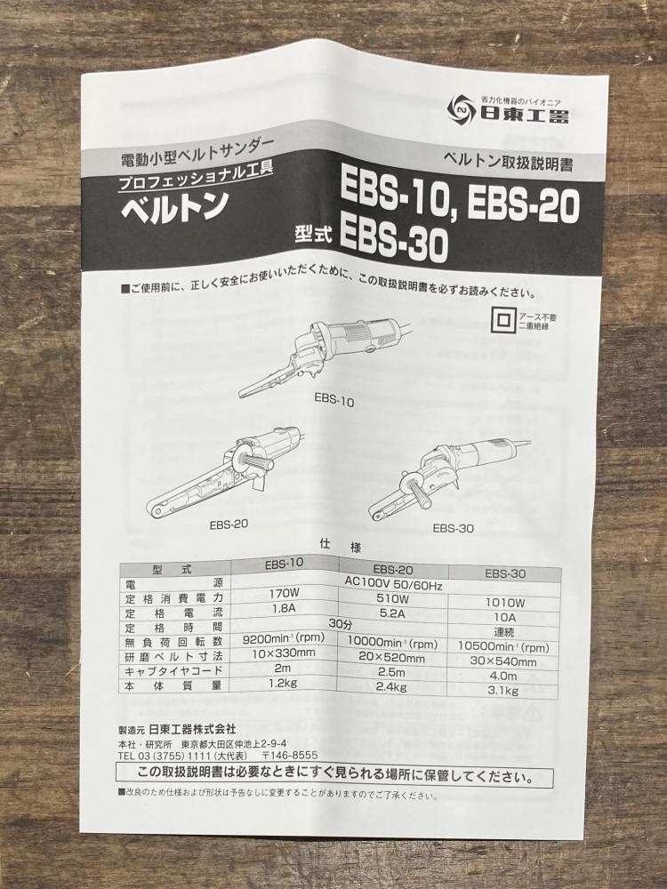 Yahoo!オークション - 018 未使用品 日東工器 電動ベルトン EBS-20 長...