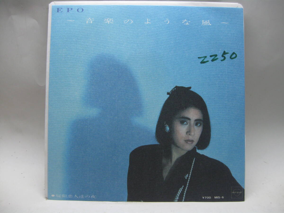 Yahoo!オークション - 【EP】 エポ／音楽のような風 1985．
