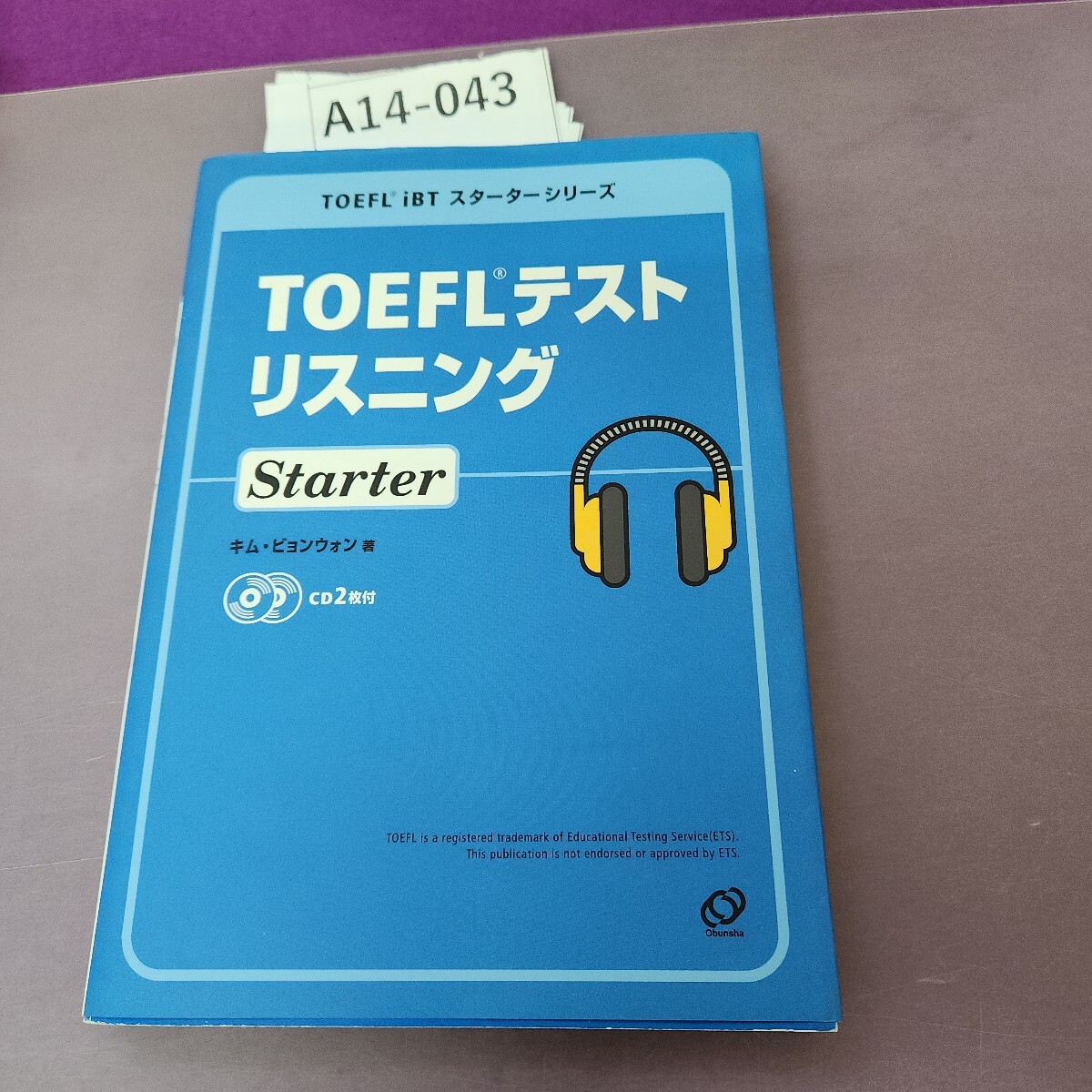 Yahoo!オークション - A14-043 TOEFL iBT スターターシリーズTOEFLテス...