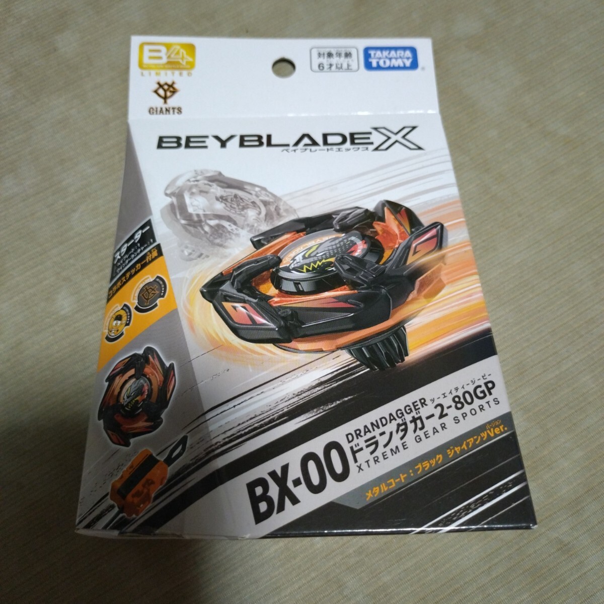 Yahoo!オークション - 【新品未開封】限定 ベイブレードエックス BX-00...