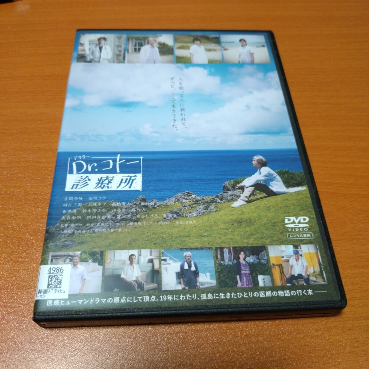 Yahoo!オークション - Dr.コトー診療所 レンタル版 吉岡秀隆 柴咲コウ ...