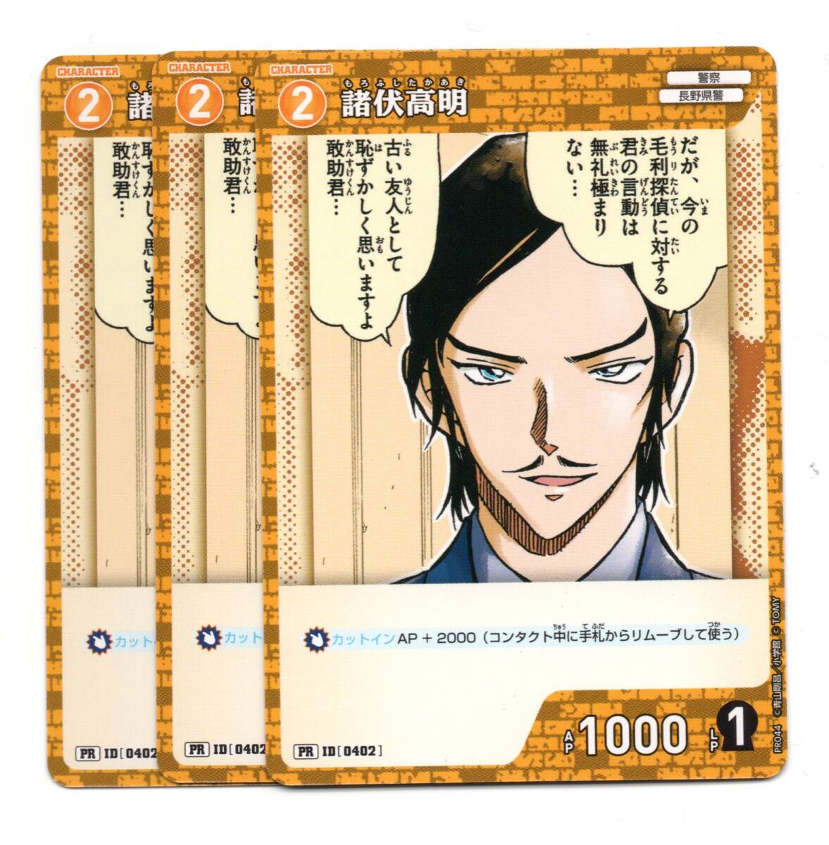 Yahoo!オークション - 即決 名探偵 コナン TCG プロモ PR044 諸伏高明 ...