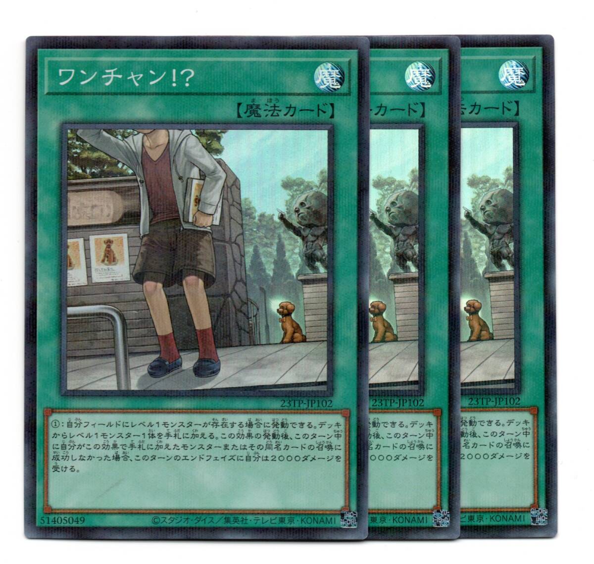 Yahoo!オークション - 即決 遊戯王 23TP-JP102 ワンチャン スーパーパ...