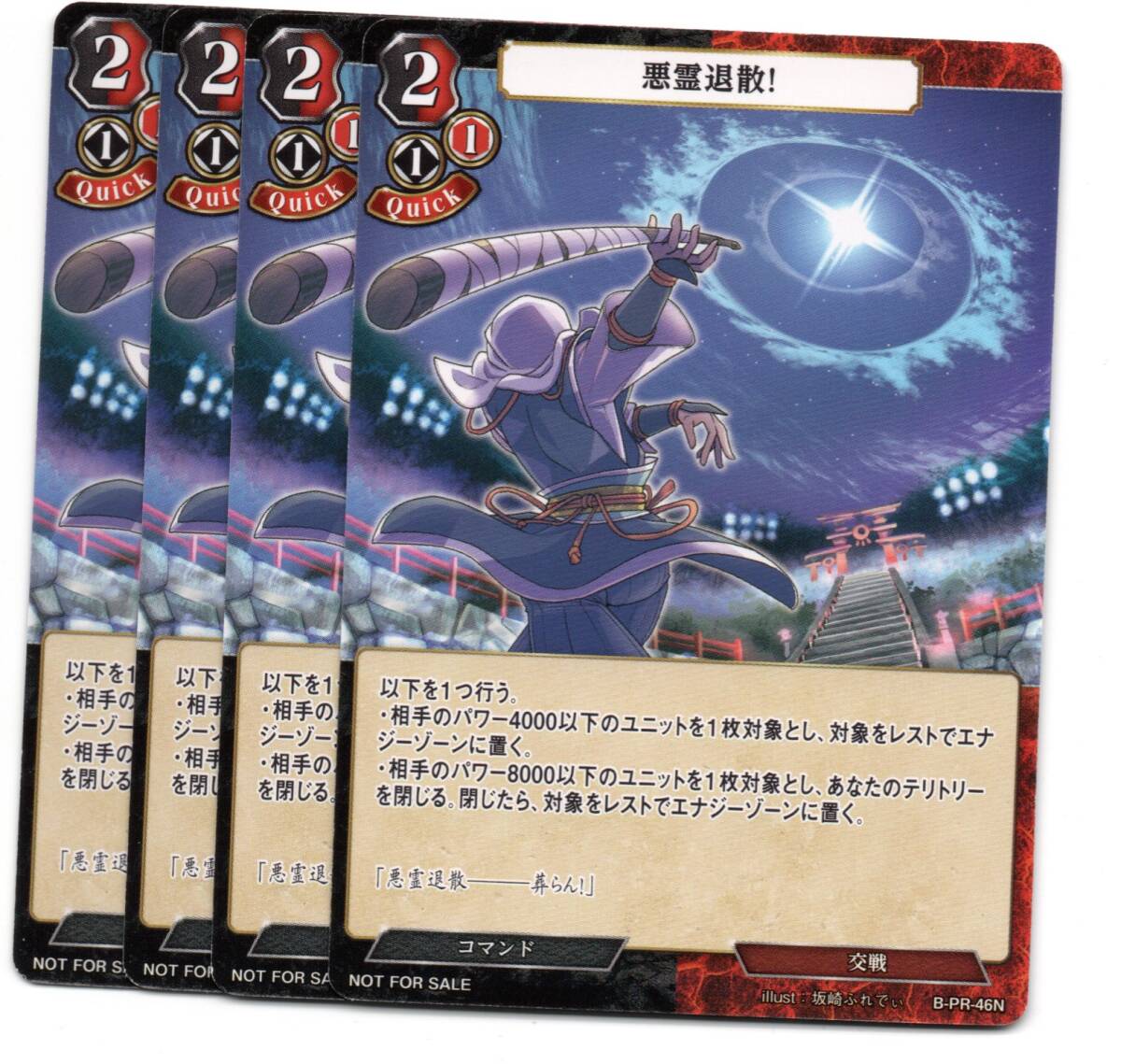 Yahoo!オークション - 即決 ビルディバイド プロモ B-PR-46N 悪霊退散 ...