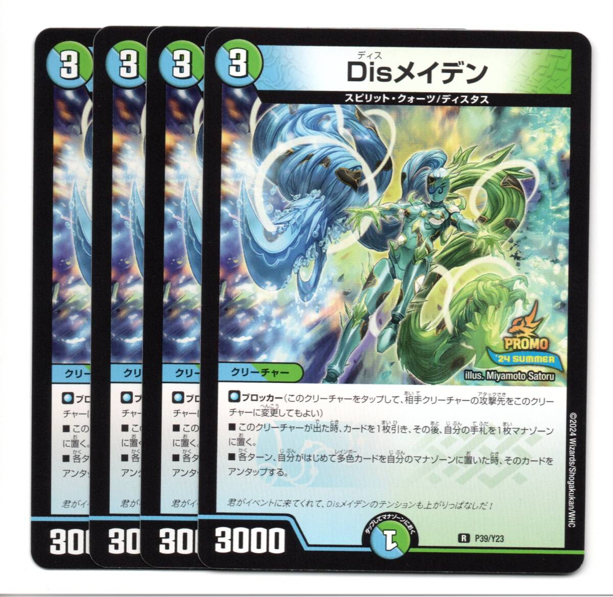 Yahoo!オークション - 即決 DM プロモ P39/Y23 Disメイデン 4枚セット