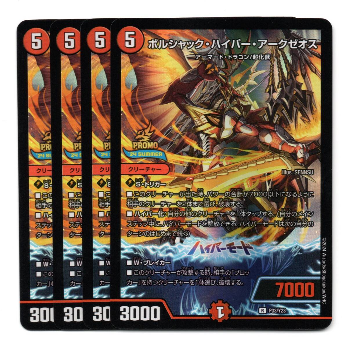 Yahoo!オークション - 即決 DM プロモ P33/Y23 ボルシャック・ハイパー...