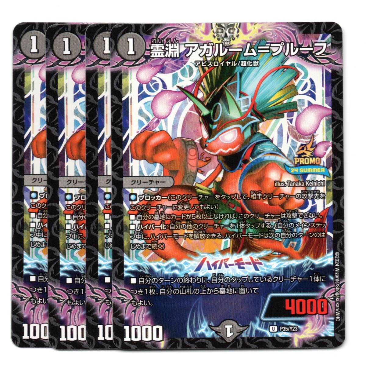 Yahoo!オークション - 即決 DM プロモ P35/Y23 霊淵 アガルーム=プルー...