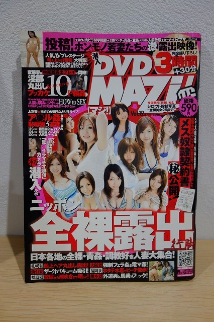 Yahoo!オークション - 即決 DVDマジ DVD3時間+30分 ニッポン全裸露出...