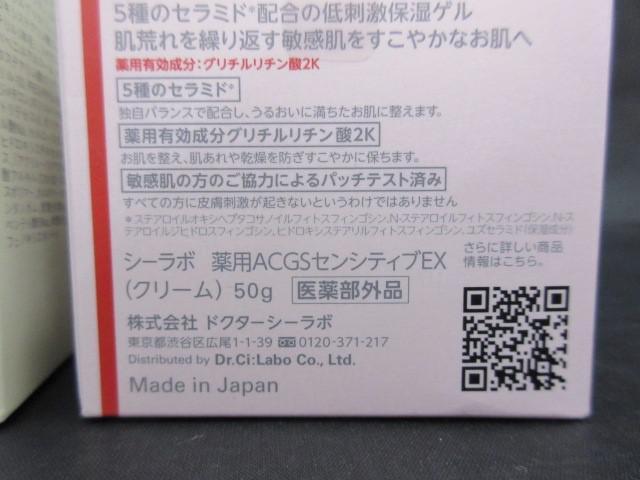Yahoo!オークション - 未開封 未使用 コスメ シーラボ 薬用ACGSセンシ...