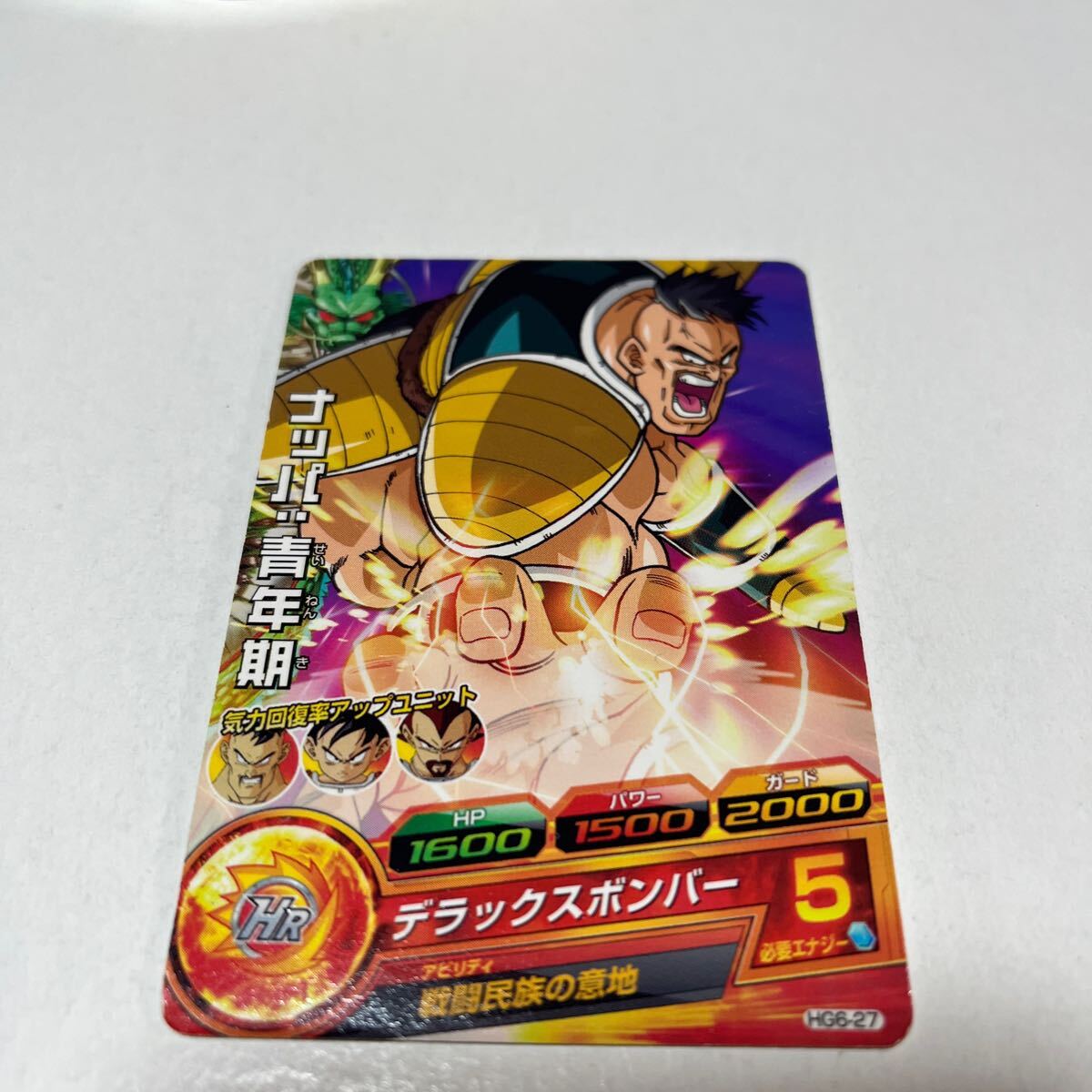 Yahoo!オークション - ドラゴンボールヒーローズ ナッパ 青年期 HG6-27