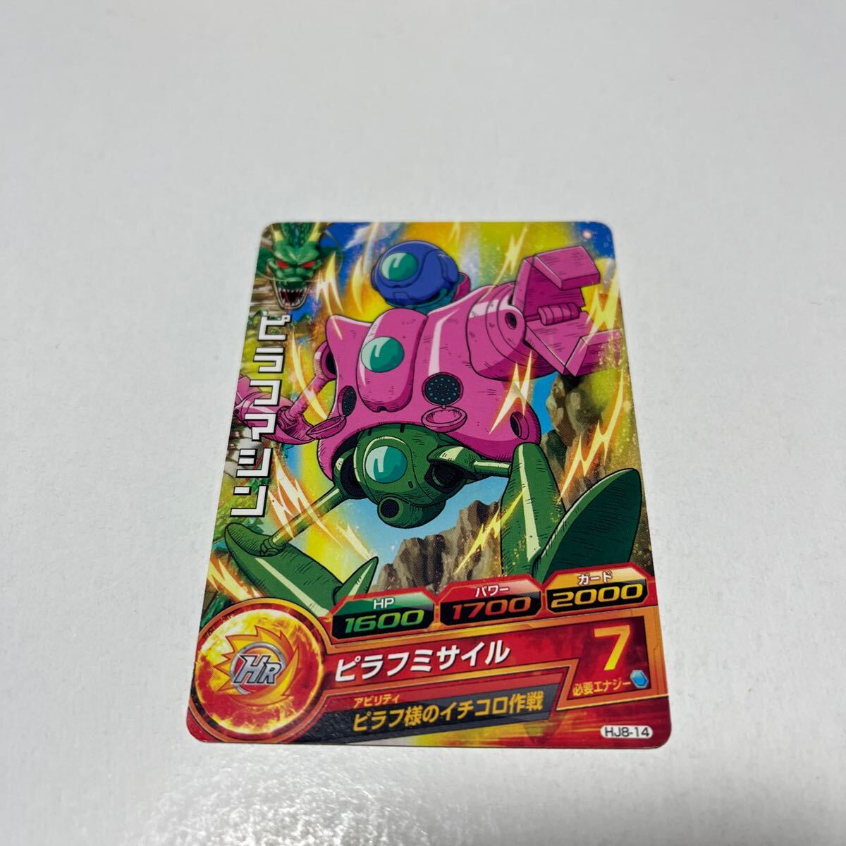 Yahoo!オークション - ドラゴンボールヒーローズ ピラフマシン HJ8-14