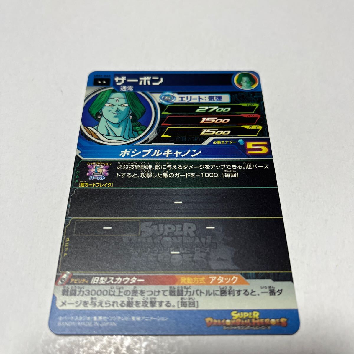 Yahoo!オークション - ドラゴンボールヒーローズ ザーボン UM3-045