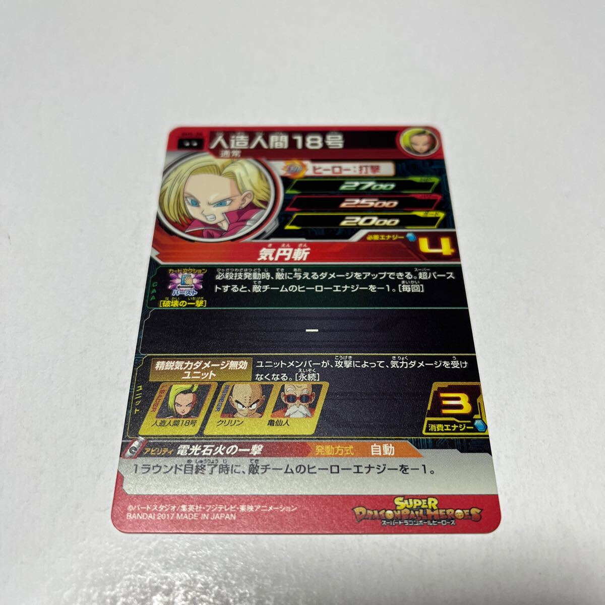 Yahoo!オークション - ドラゴンボールヒーローズ 人造人間18号 SH5-28