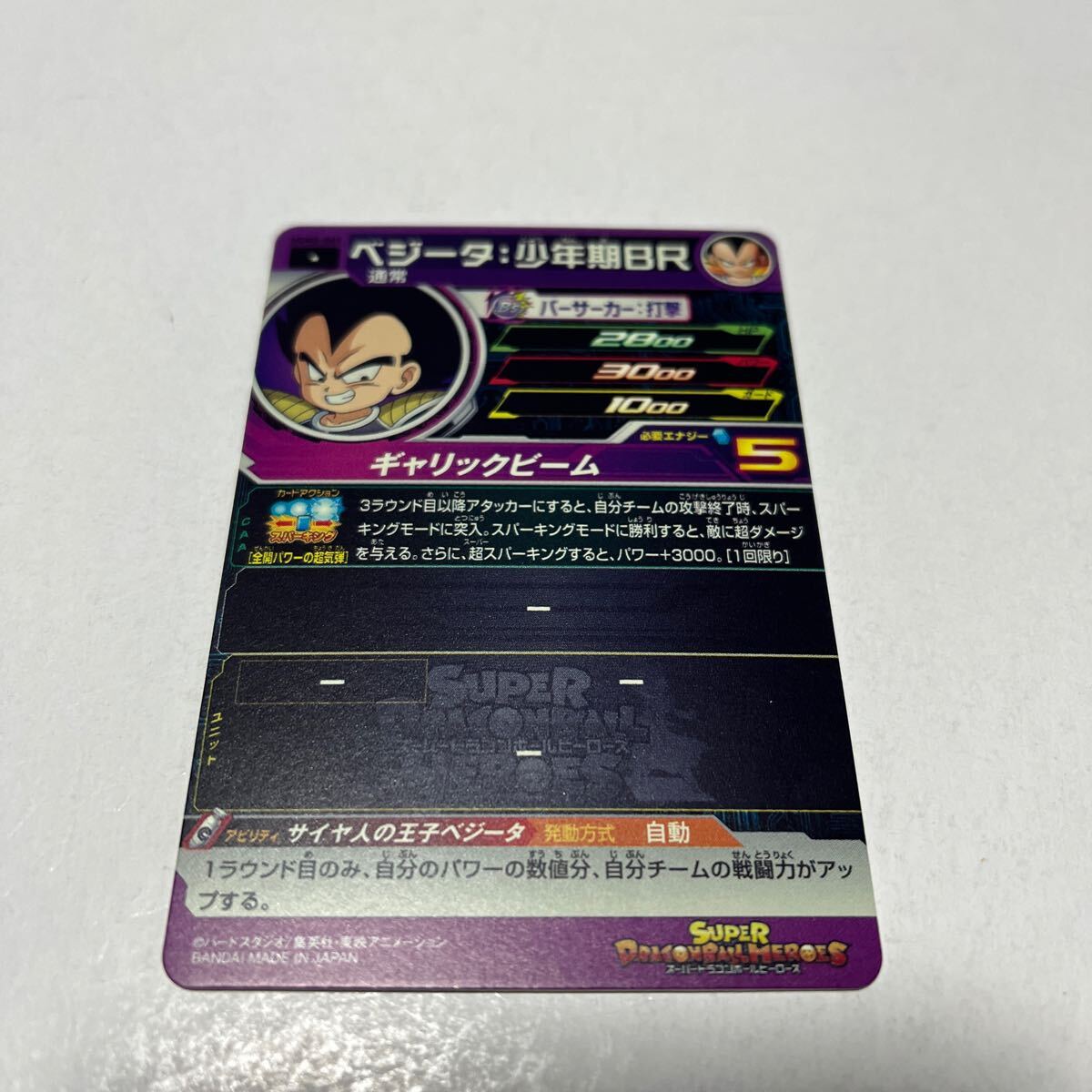 Yahoo!オークション - ドラゴンボールヒーローズ ベジータ 少年期BR UG...