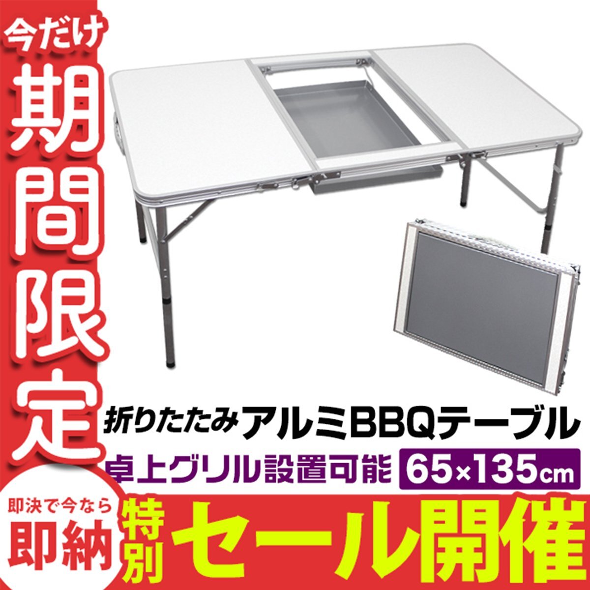 数量限定セール アルミテーブル コンロラック付 レジャーテーブル ピクニックテーブル 135cm BBQ 折りたたみ キャンプ MERMONT(キャプテンスタッグ)｜売買されたオークション情報 ...