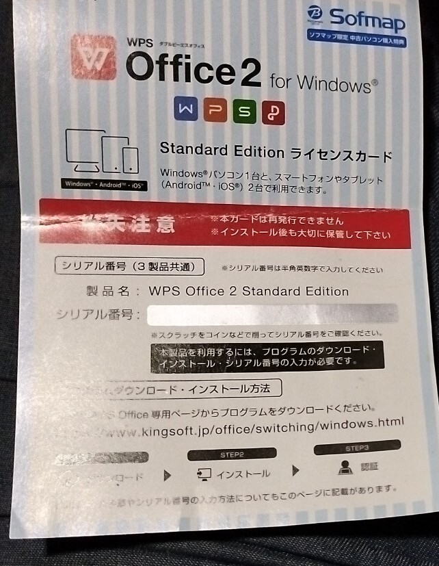 Yahoo!オークション - 未使用 KINGSOFT Office2 WPS Office Standard E...