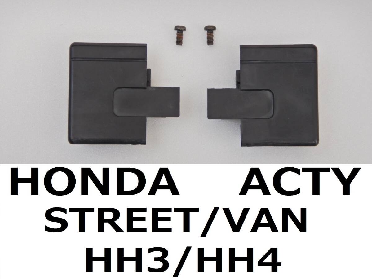 Yahoo!オークション - アクティ バン ／ ストリート HH3／ HH4 ...