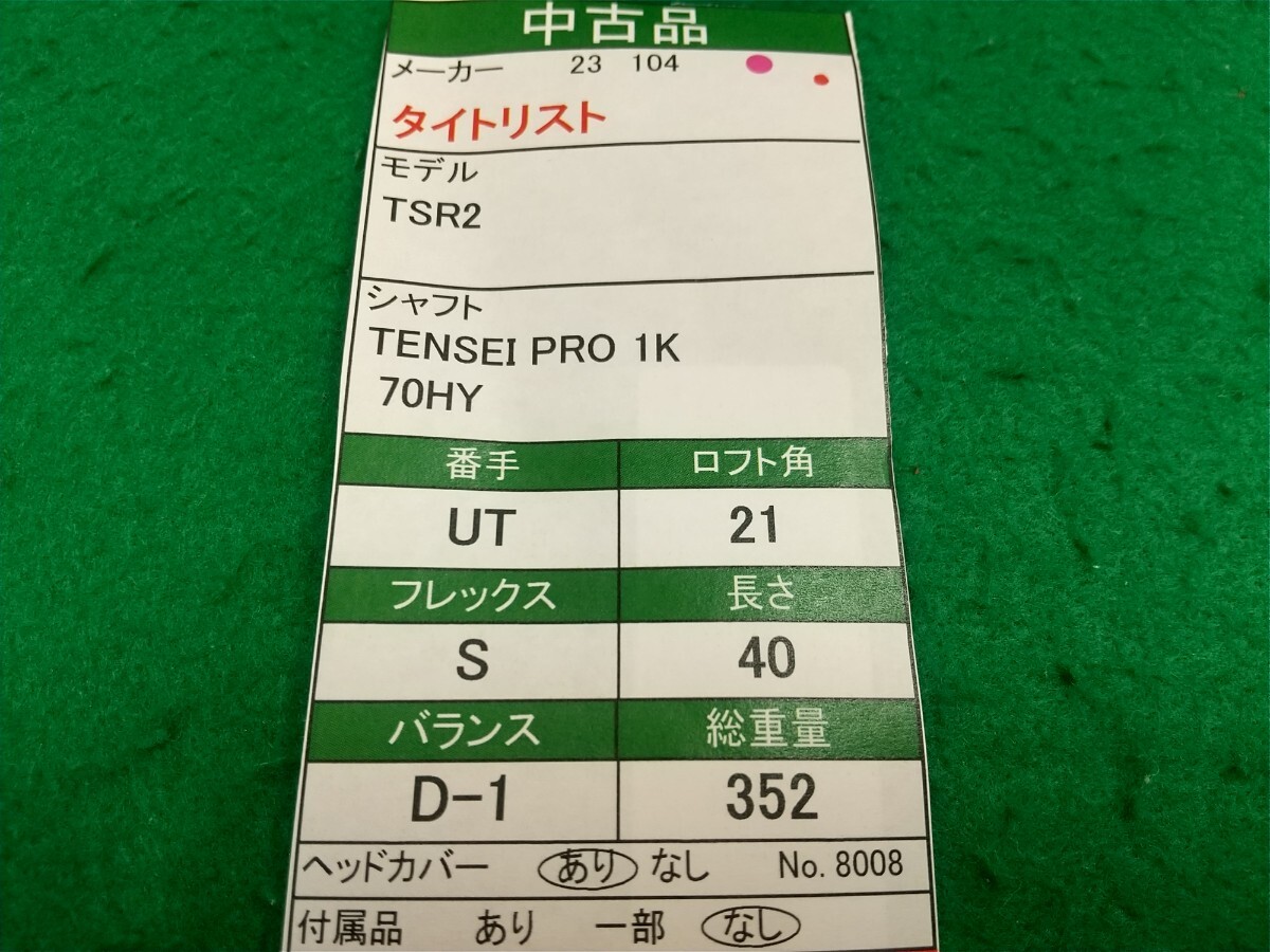 Yahoo!オークション - 【05】【4U】タイトリスト TSR2(2023)/4U(21度)/...