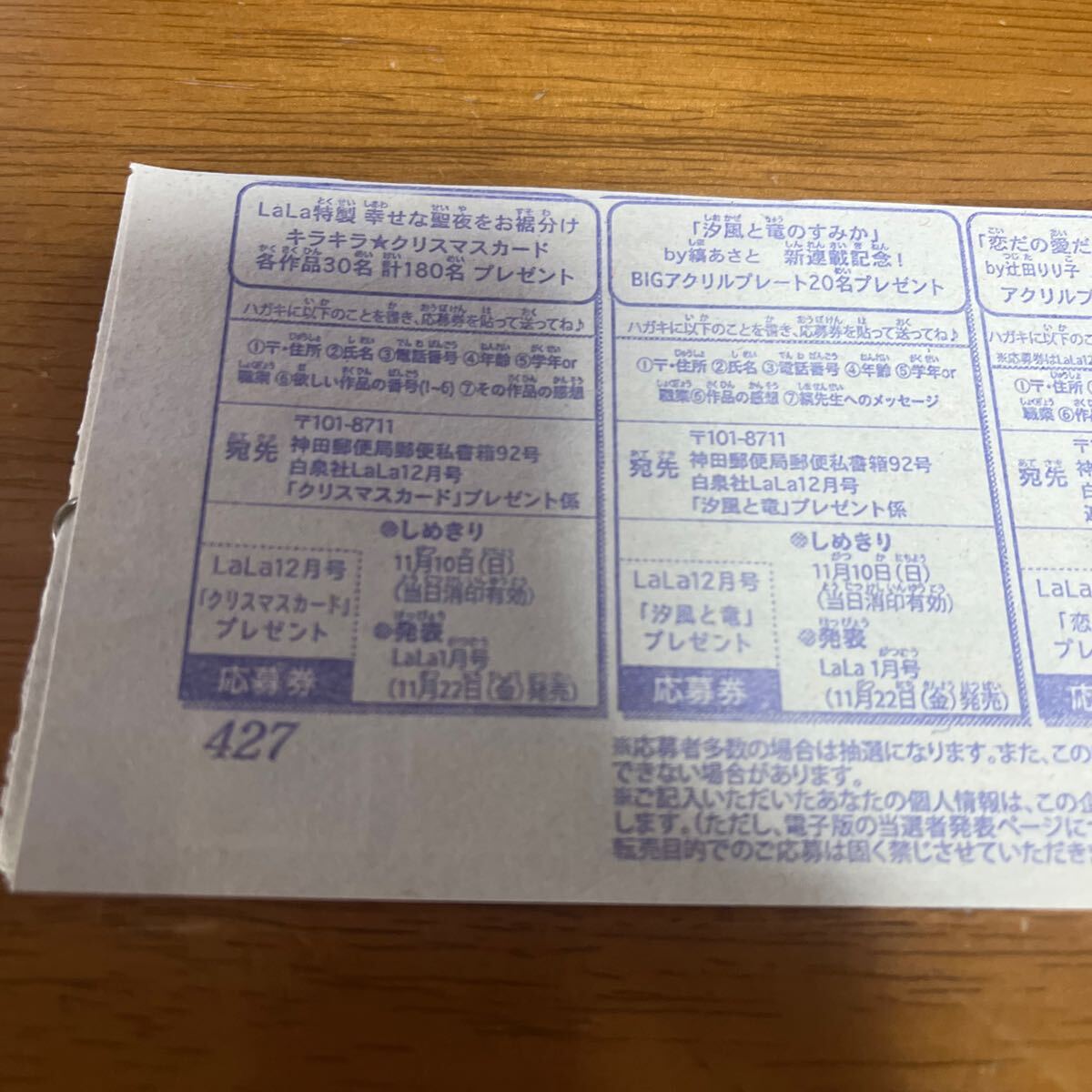 Yahoo!オークション - lala ララ 各種応募券 合計4枚セット