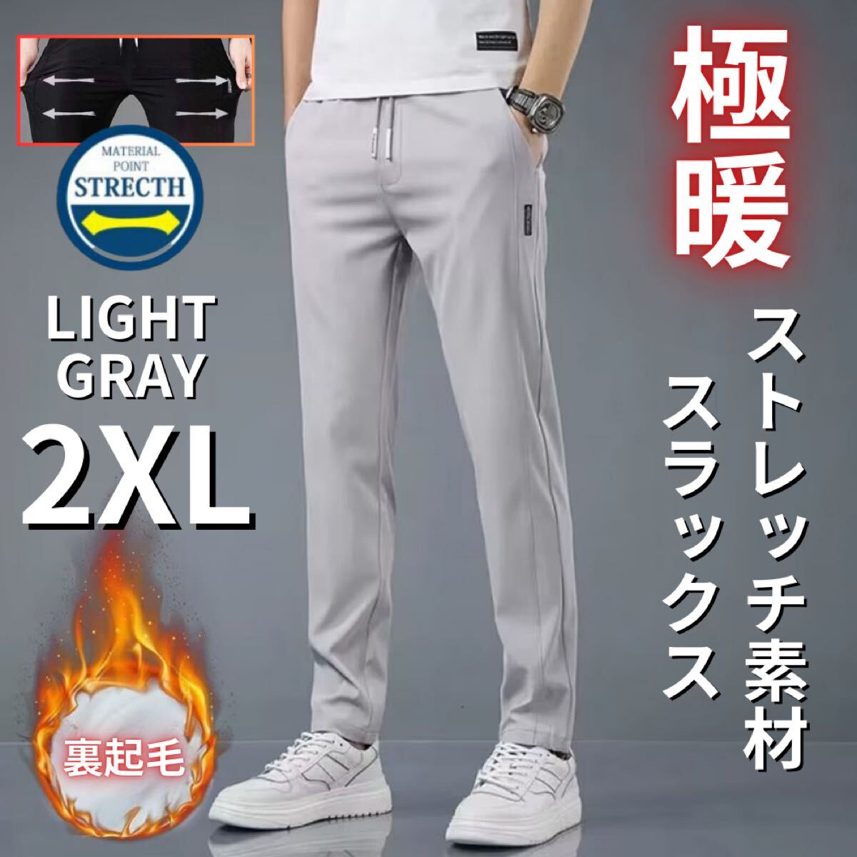 Yahoo!オークション - 裏起毛スラックス メンズ 極暖 伸縮性 ジョガー...