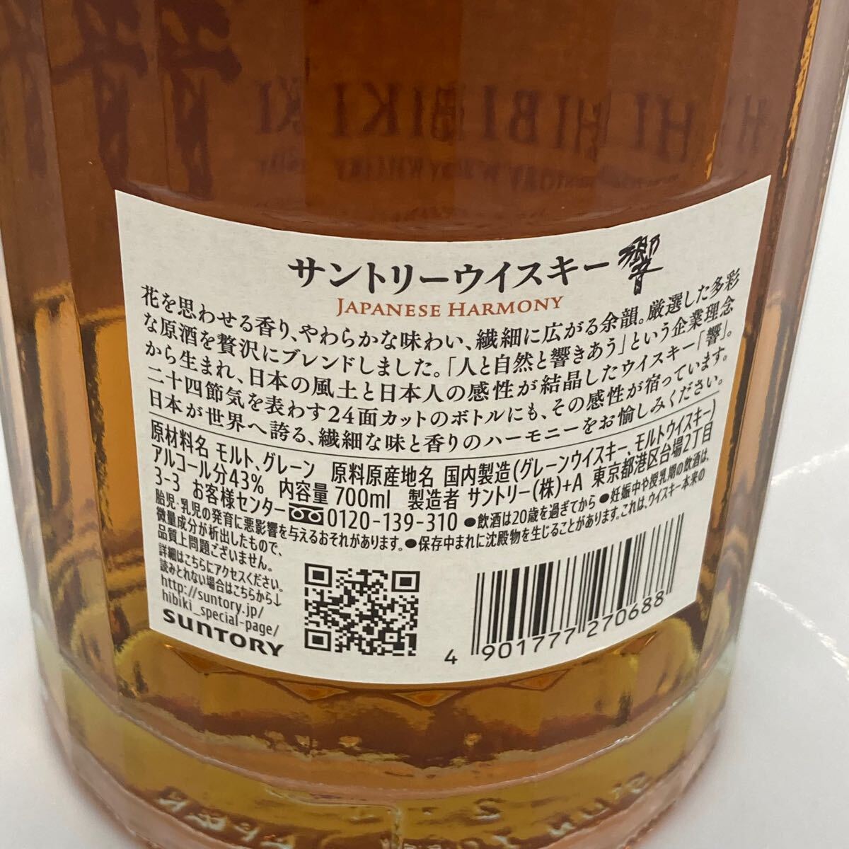 Yahoo!オークション - 【3871】【未開栓】SUNTORY サントリー 響 HIBIK...