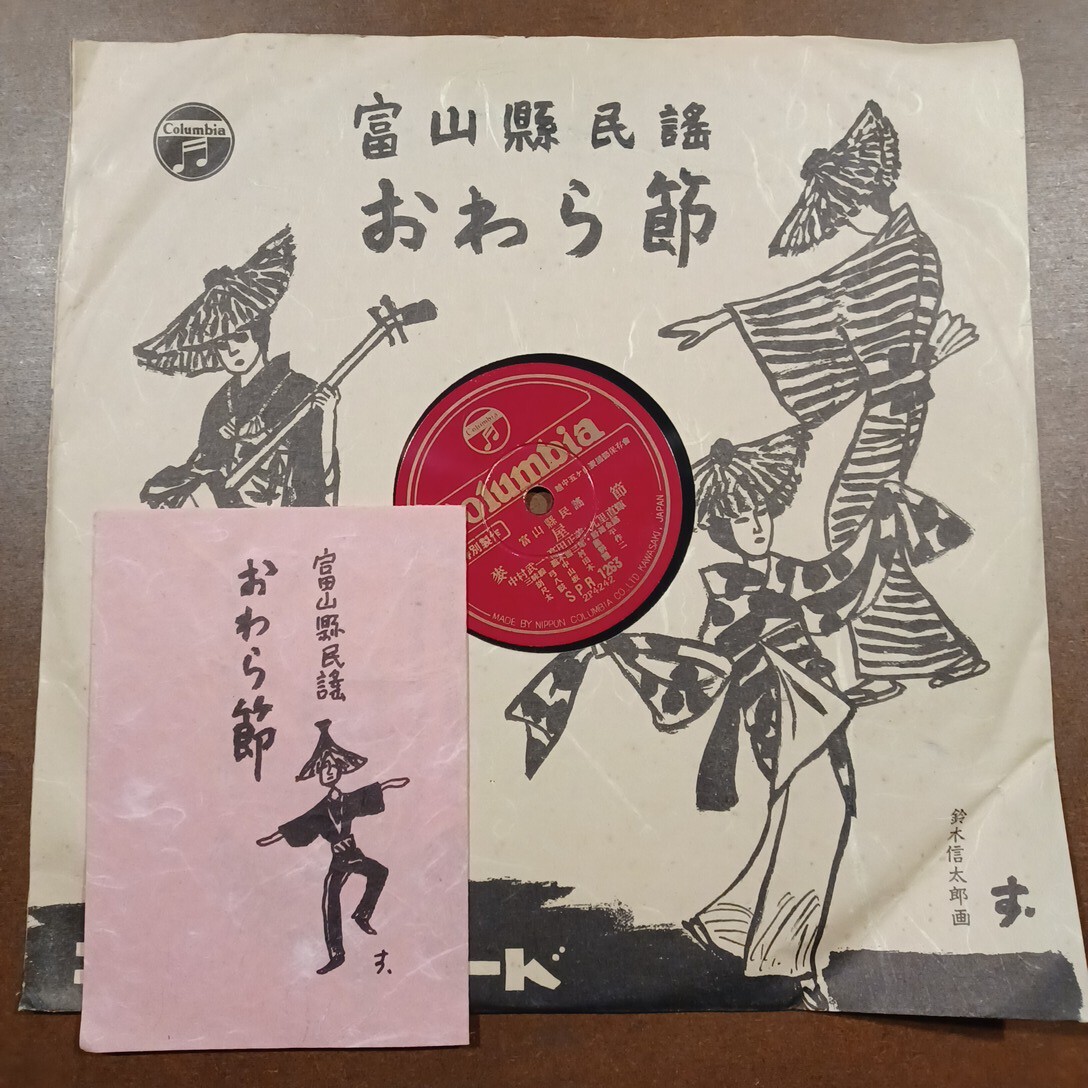 Yahoo!オークション - VV3) 福島佐久一 山田弘三『富山縣民謡 おわら節...