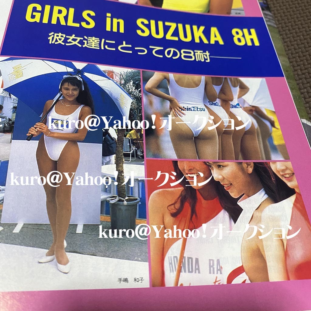 1989 鈴鹿8時間耐久ロードレース OUT RIDER9月20日増刊 SUZUKA 8hours 鈴鹿8耐 中山恵美 河口りか キャンギャル レースクイーン(モータースポーツ)｜売買された ...