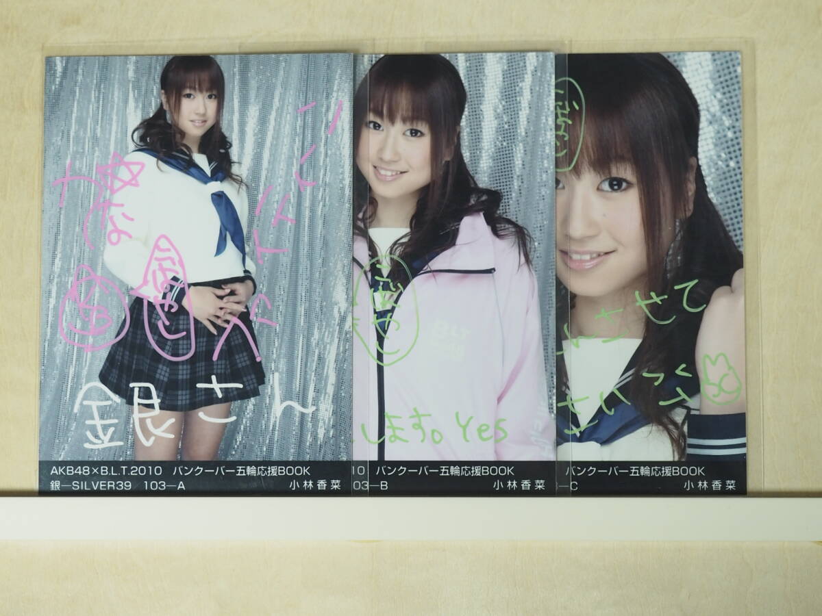 小林香菜 3枚組 直筆サイン AKB48 BLT 2010 バンクーバー五輪応援BOOK 生写真(写真)｜売買されたオークション情報、yahooの商品情報をアーカイブ公開 - オークファン ...