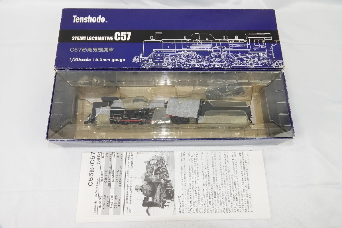 天賞堂 C57形 1号機 やまぐち号 No.51012 HOゲージMaruru49様用 天賞堂 C57形 1号機 やまぐち号 No.51012 HOゲージMaruru49様用