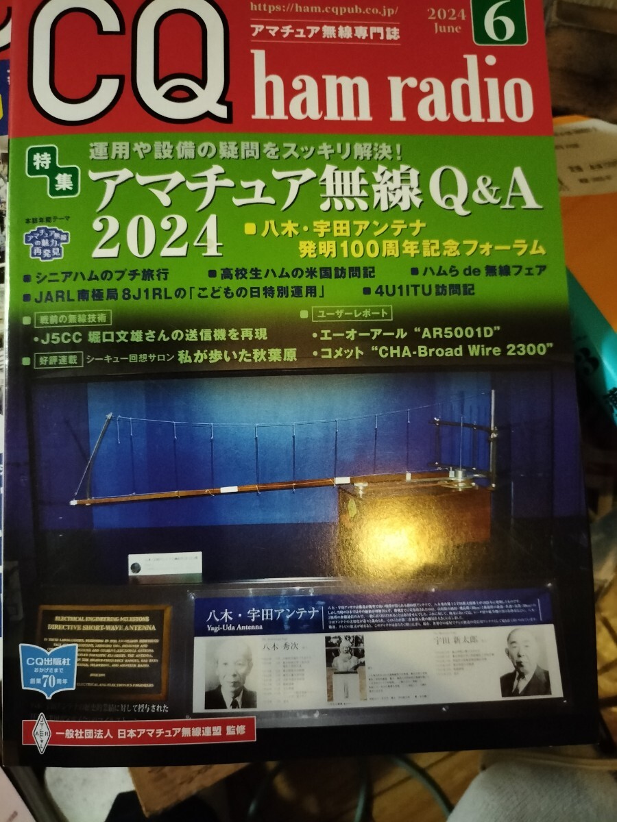 Yahoo!オークション - CQ 2024 6月号