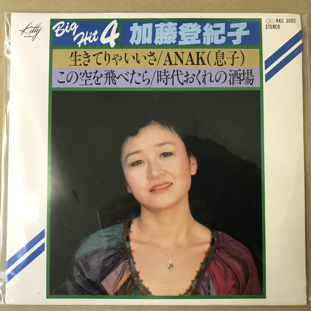 Yahoo!オークション - b2) EP盤 レコード 加藤登紀子 生きてりゃいいさ...