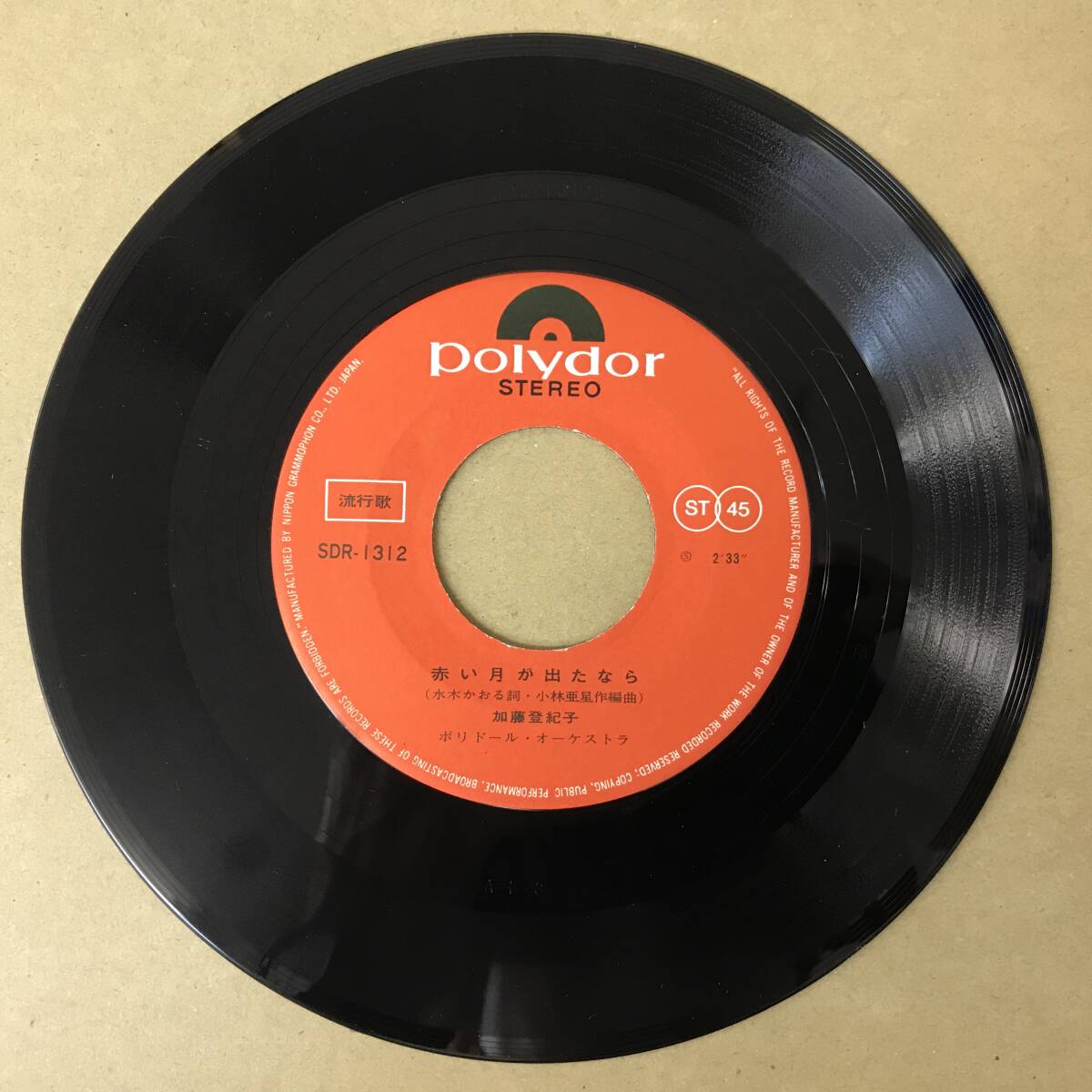 Yahoo!オークション - b2) EP盤 レコード 加藤登紀子 (かとうときこ)