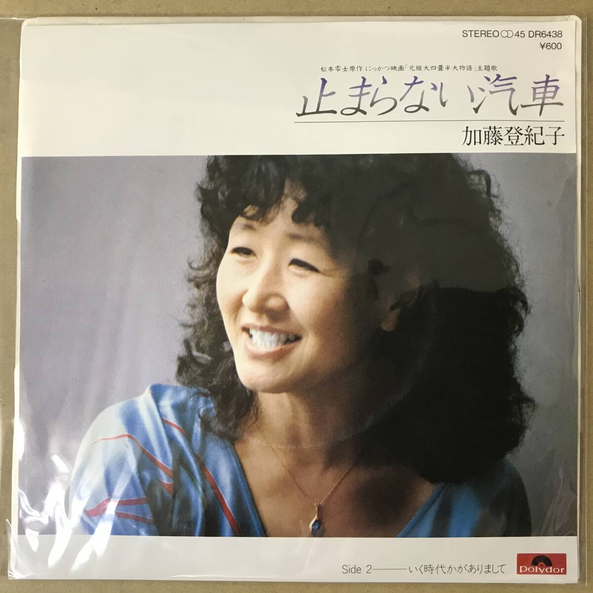 Yahoo!オークション - b2) EP盤 レコード 加藤登紀子 (かとうときこ)