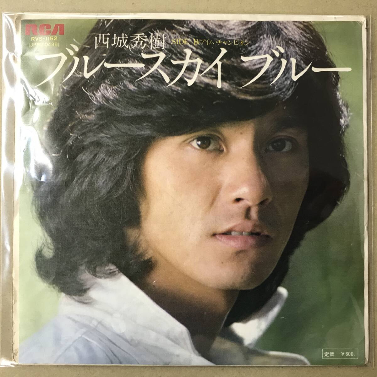 Yahoo!オークション - b2) EP盤 レコード 西城秀樹 (さいじょうひでき)...