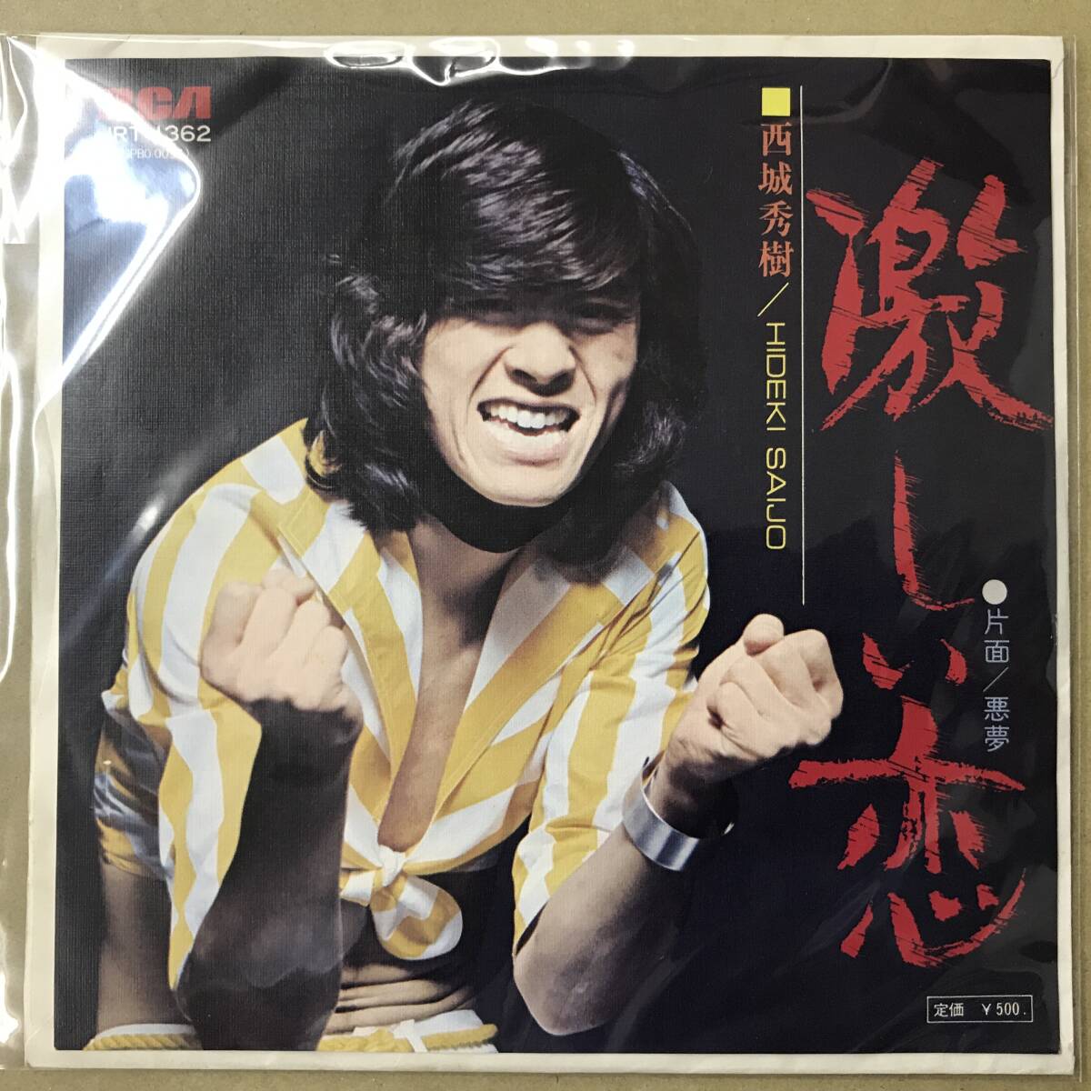 Yahoo!オークション - b2) EP盤 レコード 西城秀樹 (さいじょうひでき)...