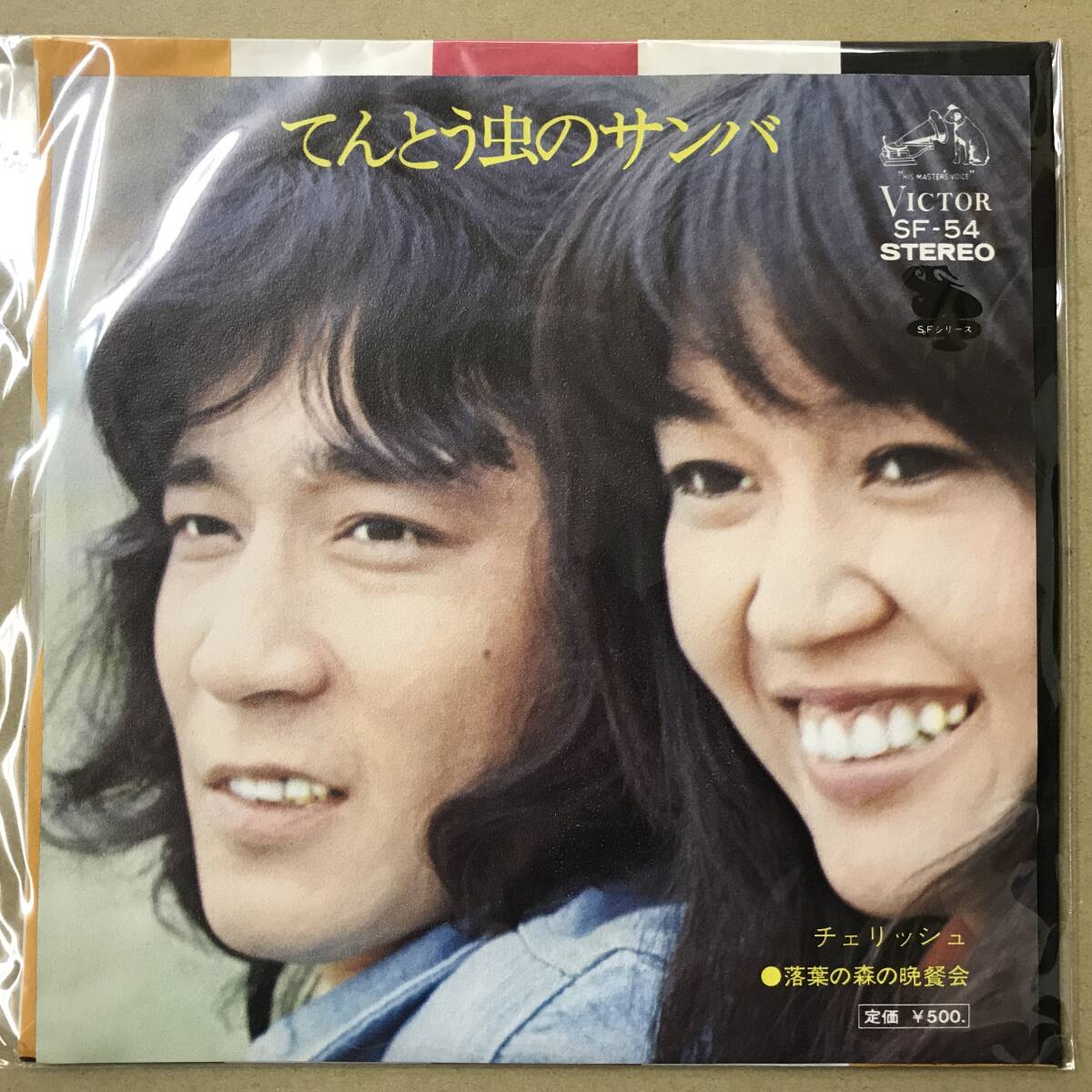 Yahoo!オークション - b2) EP盤 レコード チェリッシュ てんとう虫のサ...