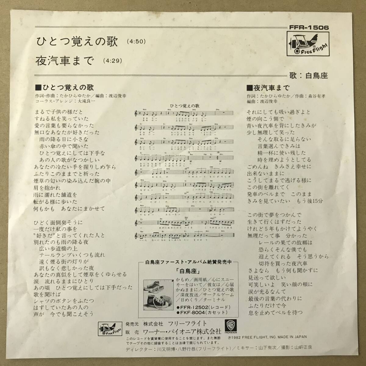 Yahoo!オークション - b3) EP盤 レコード 白鳥座 ひとつ覚えの歌 / 夜...