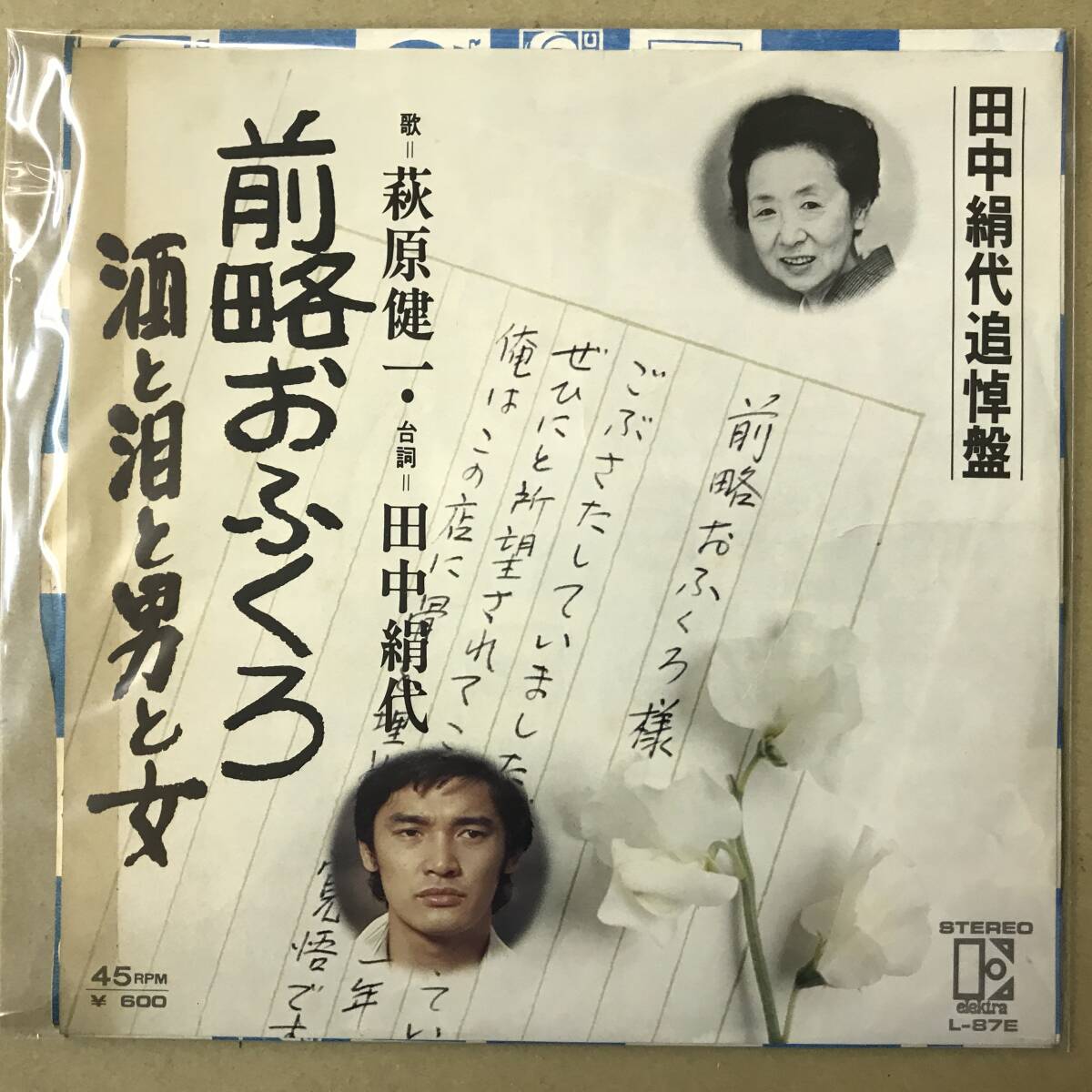 Yahoo!オークション - b3) EP盤 レコード 萩原健一 (はぎわらけんいち)...