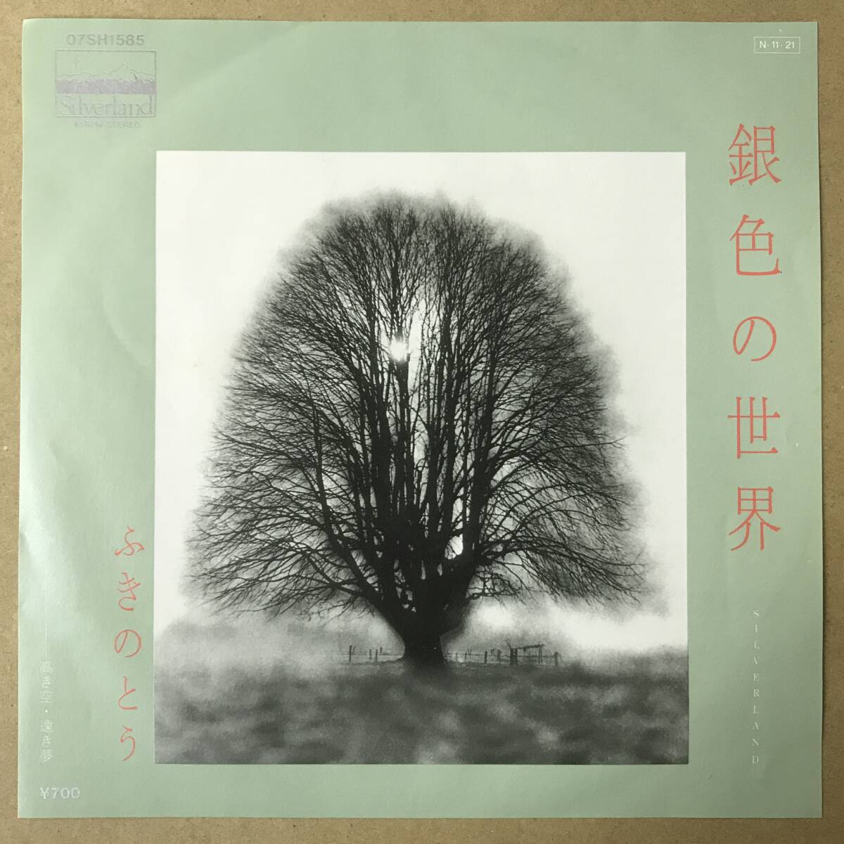 Yahoo!オークション - b3) EP盤 レコード ふきのとう (山木康世 細坪基...