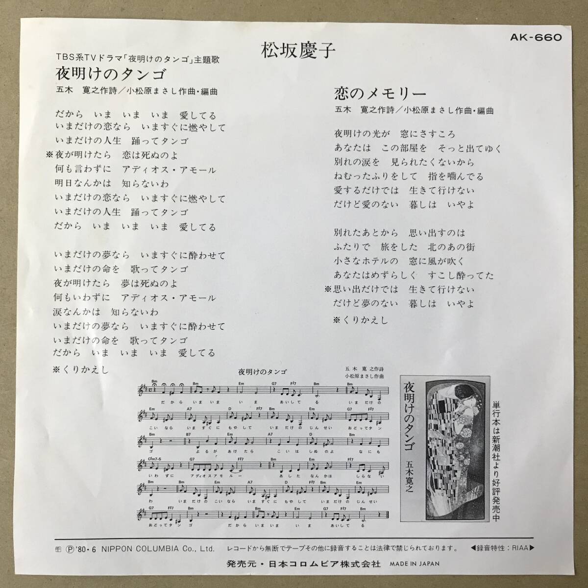 Yahoo!オークション - b3) EP盤 レコード 松坂慶子 (まつざかけいこ)