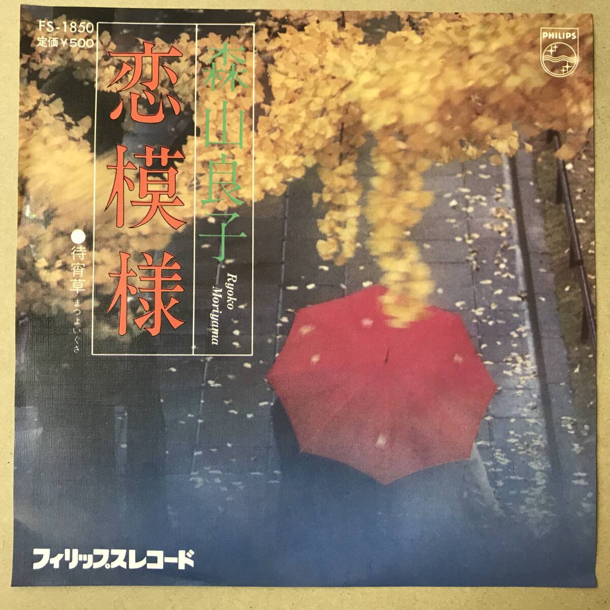 Yahoo!オークション - b3) EP盤 レコード 森山良子 (もりやまりょうこ)...