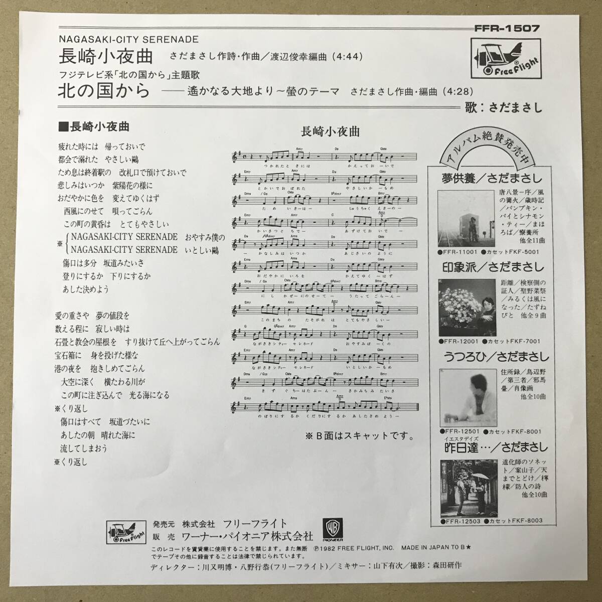 Yahoo!オークション - b3) EP盤 レコード さだまさし 長崎小夜曲 / 北...