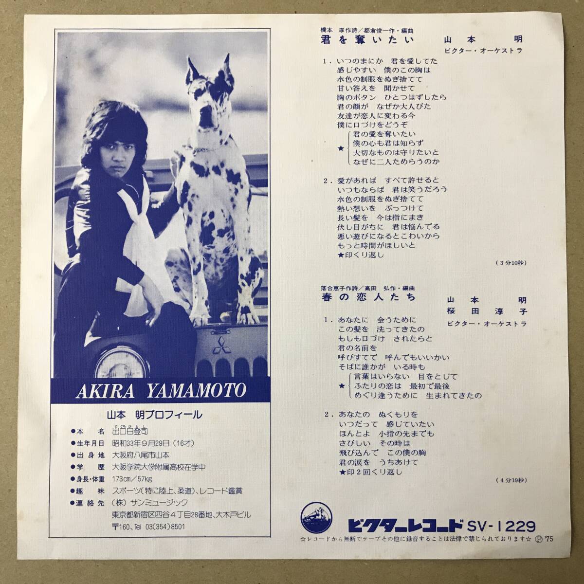 Yahoo!オークション - b3) EP盤 レコード 山本明 (やまもとあきら) 君...