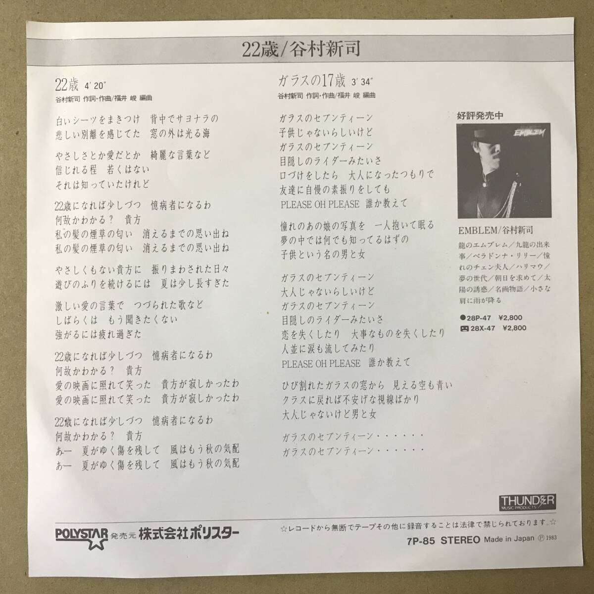 Yahoo!オークション - b4) EP盤 レコード 谷村新司 [アリス ALICE] 22...