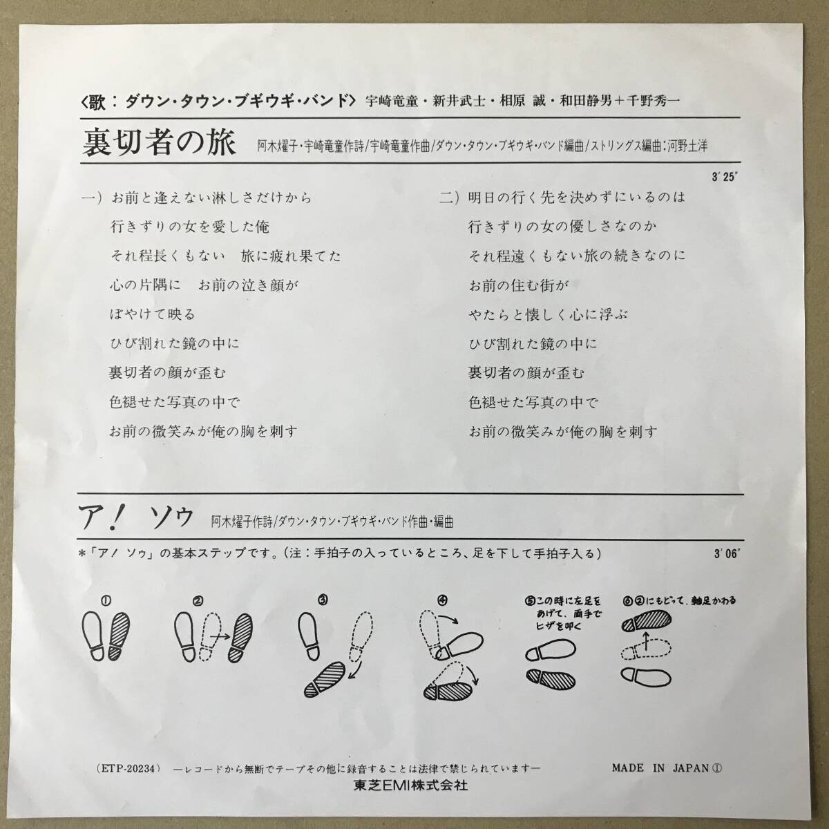 Yahoo!オークション - EP盤 EPレコード 宇崎竜童 ダウン・タウン・ブギ...