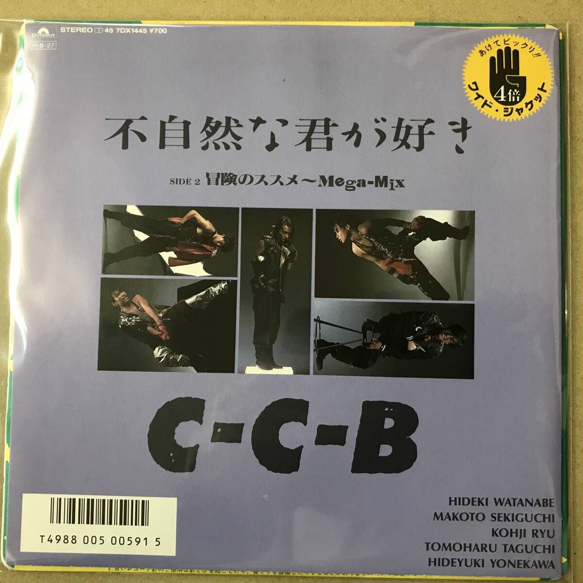 Yahoo!オークション - b4) EP盤 レコード C-C-B 不自然な君が好き / 冒...